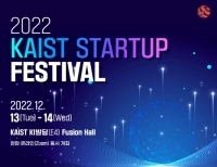 ‘2022 KAIST 스타트업 페스티벌’ 12월 13~14일 개최