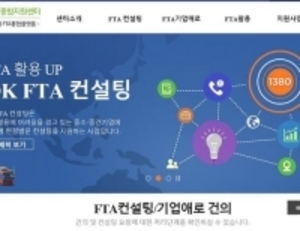 OK FTA 종합 컨설팅·원산지확인서 제3자 확인 등 ‘2020 FTA 활용지원 컨설팅 사업’ 추진
