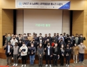 UNIST, ‘AI 노바투스 아카데미아’ 5기 교육생 모집